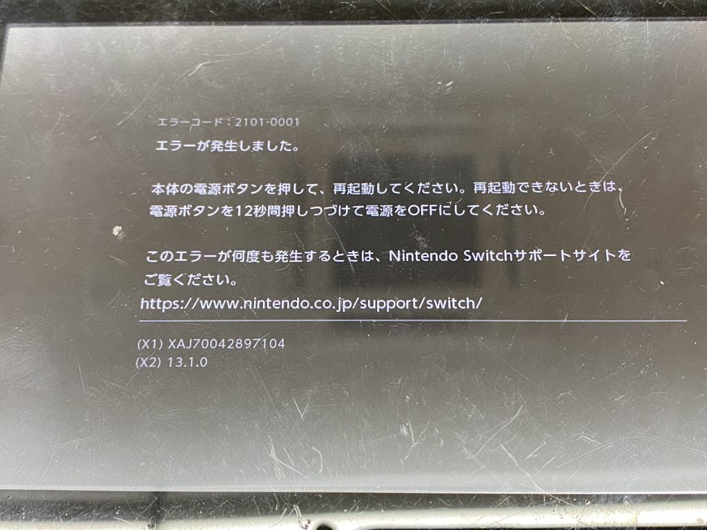 年放置のNintendo Switch、突然のエラー「2101-0001」発生！ | スマートクール カインズホーム彦根店・イオン近江八幡店